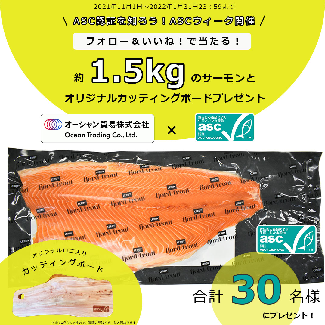 「ASC認証を知ろう！ ASCウィーク」インスタグラムキャンペーン実施中！！ - ASC Japan